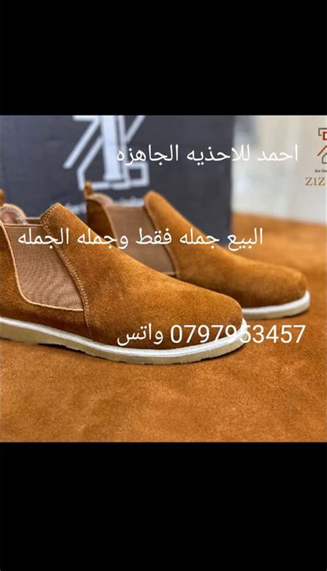 بيع وشراء الاحذيه في الاردن جمله فقط