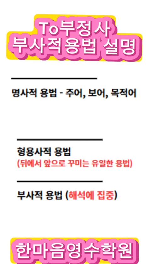 한마음 영수 학원 To부정사의 부사적 용법 딱 1분으로 마스터 화곡동영어학원 화곡동수학학원 등촌중영어수학 화곡초