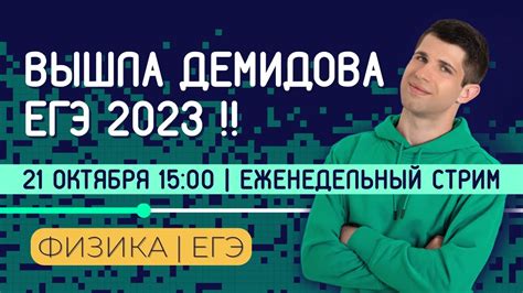 ДЕМИДОВА СЛИЛА ВАРИАНТ ЕГЭ ВЫШЕЛ СБОРНИК 2023 ЕГЭ ПО ФИЗИКЕ 2023