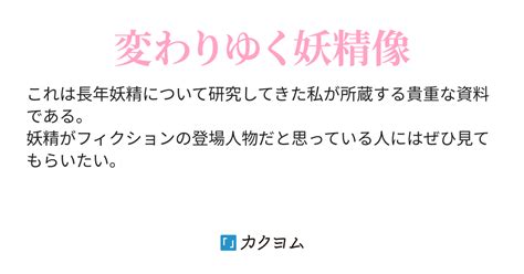現代の妖精について（砂漠の使徒） カクヨム