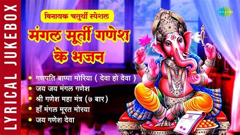 Listen To The Popular Hindi Devotional Non Stop Ganesh Bhajan