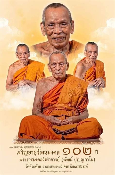 12 พ ค 66 เจริญอายุวัฒนมงคล 102 ปี วันนี้ที่ปากน้ำโพ