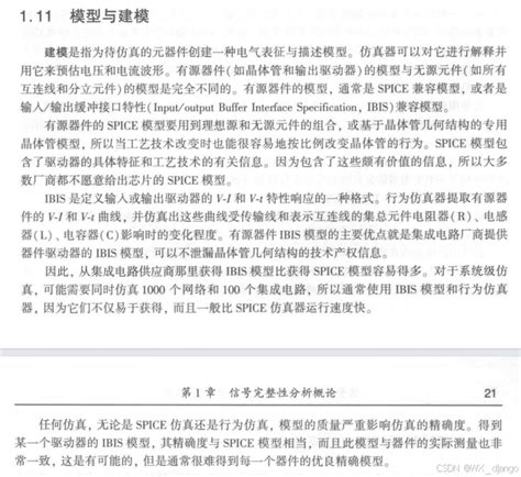 信号完整性与电源完整性分析第一章课后复习题 信号完整性和电源完整性分析复习题答案 csdn博客