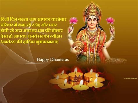 Dhanteras Wishes In Hindi धनतेरस शुभकामना सन्देश
