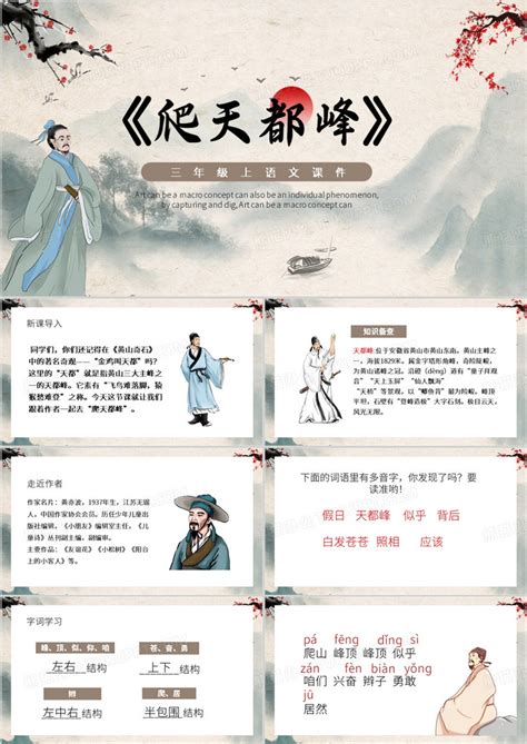 灰色中国风爬天都峰课件PPT模板下载 熊猫办公