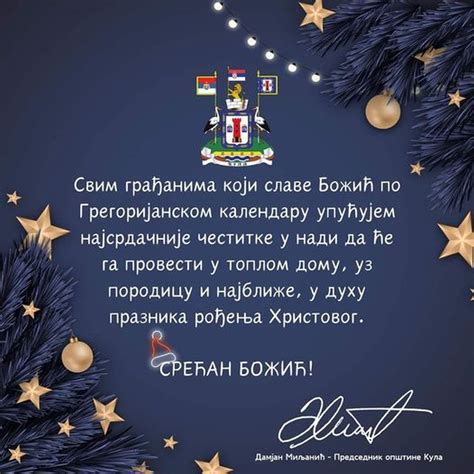 Честитка Председника општине Кула Општина Кула