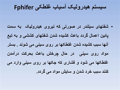 هیدرولیک آسیابهای فایفر Ppt Download
