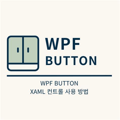 Wpf 버튼 Button Xaml 버튼 컨트롤 사용 방법 네이버 블로그