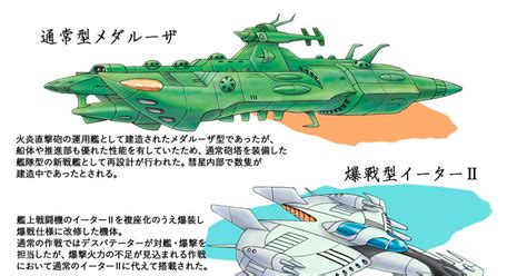 宇宙戦艦ヤマト ガトランティス仮想艦3 ぽてとのイラスト Pixiv