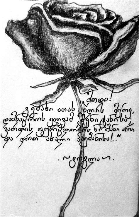 Georgian Calligraphy ყივჩაღის პაემანი