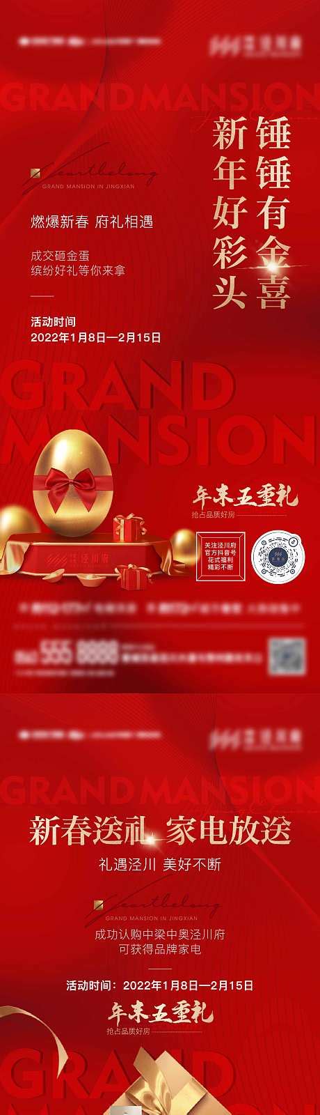地产活动美陈 Psd Ai广告设计素材海报模板免费下载 享设计