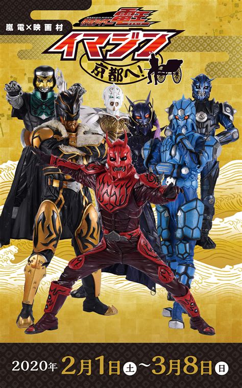 嵐電映画村イマジン京都へ2020年2月1日 土 3月8日 日 東映太秦映画村