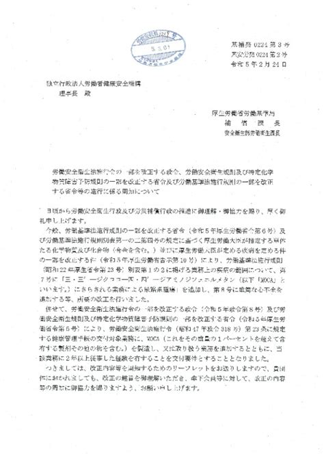 労働安全衛生法施行令の一部を改正する政令労働安全衛生規則及び特定化学物質障害予防規則の一部を改正する省令及び労働基準法施行規則の一部を改正