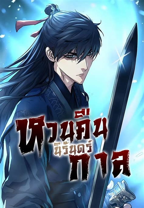 อ่านมังงะ Absolute Regression แปลไทยโดย Reaper Translator เรื่องดังจากนิยาย