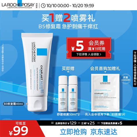 理肤泉b5修复霜：保湿修复双效，舒缓肌肤症状！