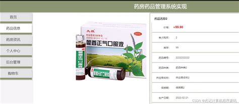 Java毕业设计药房药品管理系统（springbootmysqljdk18meven）药品管理系统java Csdn博客