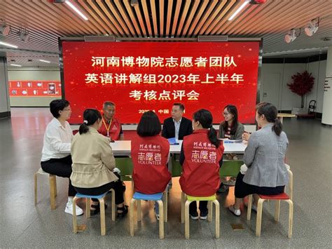 河南博物院志愿者团队2023年上半年业务考核圆满收官