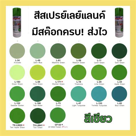 สีสเปรย์ เลย์แลนด์ Leyland Spray สีเขียว ครบทุกสี เลแลนlayland