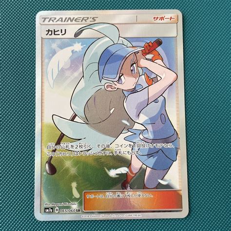 Yahooオークション ポケモンカード カヒリ Sr Sm7 ポケモンカード迅