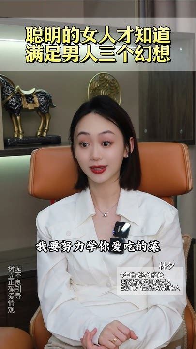 聰明的女人才知道，要滿足男人的三個幻想。（三） 感情 情感愛情 大熱門 戀愛 愛情 情感 恩愛 分享 Youtube
