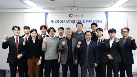 에스넷그룹 제1기 에스넷그룹 Ces 참관단 발대식 진행 전자신문