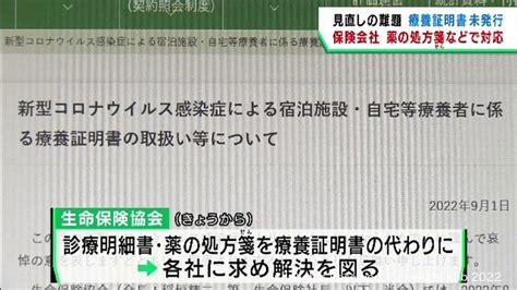 全数把握見直し報告対象外の感染者には処方箋などで療養証明 各保険会社 Khb東日本放送