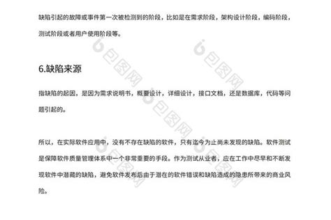 软件bug分析与解决模板下载 包图网