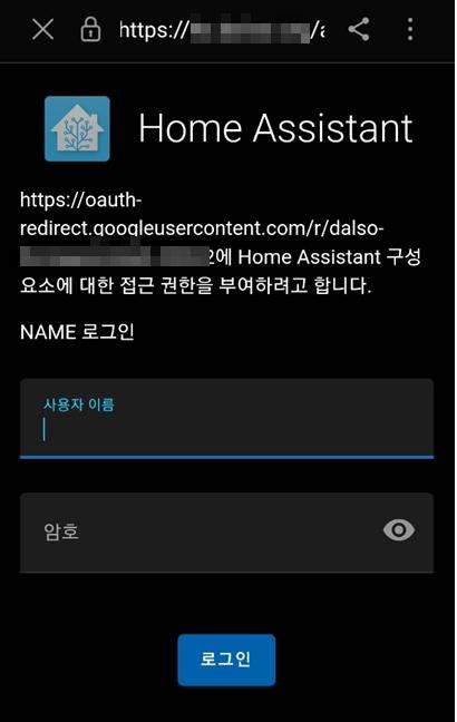 구글 홈과 Home Assistant 연동하기