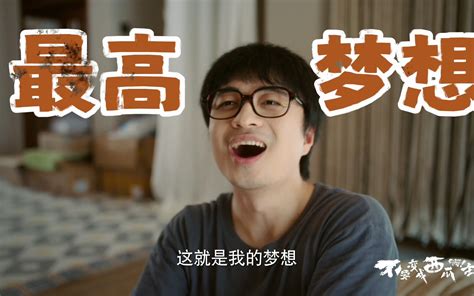 不要变成西瓜啊！主任当代躺平青年的梦想， 电视剧 全集 高清独家在线观看 Bilibili 哔哩哔哩
