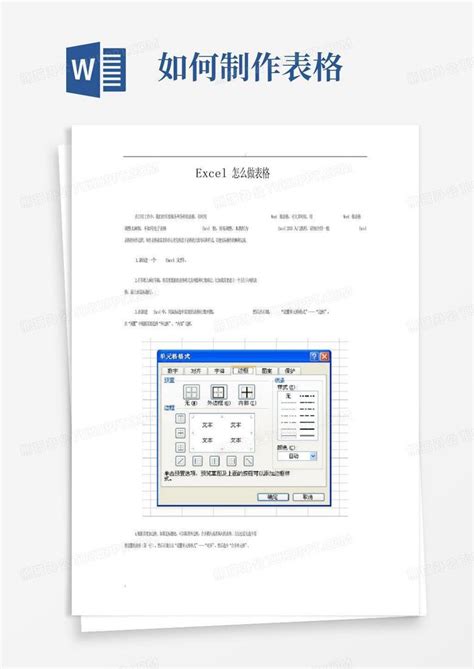 Excel怎么做表格word模板下载 编号qpbgznop 熊猫办公