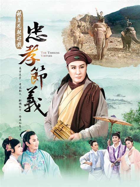 楊麗花歌仔戲－忠孝節義｜台劇免費線上看｜kktv