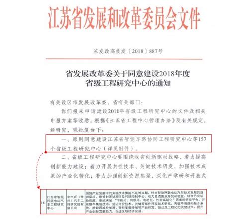 喜报！中汽研（常州）汽车工程研究院有限公司获批建设省级工程研究中心 研发