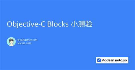 objective c blocks 小测验