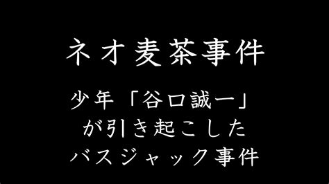 つくば母子殺人事件の謎！真瀬で起きた事件と犯人「野本岩男」の現在に迫る Insta Read