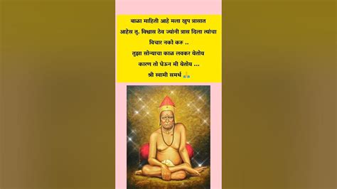 बघून पुढे जाऊ नका स्वामी भक्त असाल तर लाईक करा🙏🙏 Shreeswamisamarth