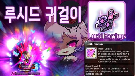 메이플스토리 루시드 귀걸이 Gms 미국메이플 Lucid Earrings Youtube
