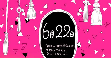 誕生日おねだり 2024誕生日おねだり みもも・プロフにお願いありますのマンガ Pixiv