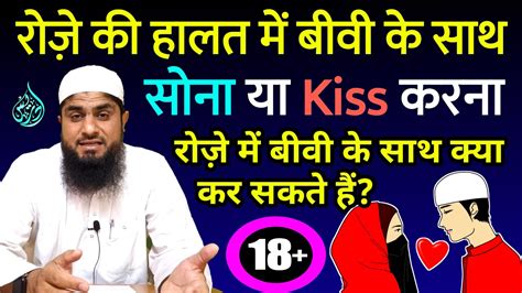 Roze Ki Halat Me Biwi Ke Sath Sona Roze Ki Halat Me Biwi Ko Kiss