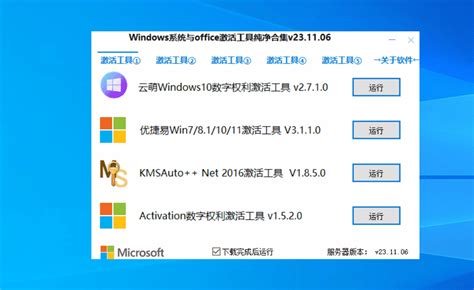 Windows Windows系统与office激活工具纯净合集v231106 绿色便捷版 枫音应用