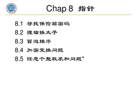 C语言课件 指针 word文档在线阅读与下载 无忧文档