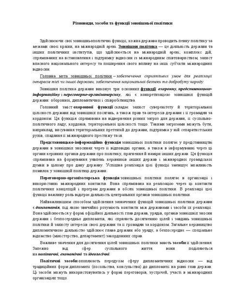 Різновиди зовнішньої політики Pdf
