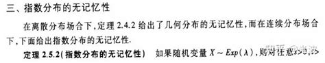 如何理解指数分布的无记忆性？ 知乎