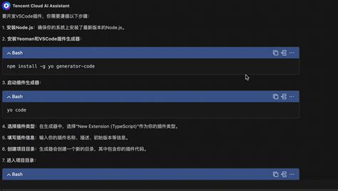 腾讯云ai代码助手 Ai助力，从零基础开发一个vscode插件 腾讯云开发者社区 腾讯云