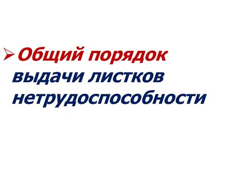 Экспертиза временной нетрудоспособности терапевтических больных в поликлинике презентация онлайн