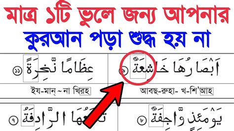 হামজা ছাকিনে যে ভুল টা কুরআন মাজিদ রিডিং পড়ার সময় করবেন না Youtube