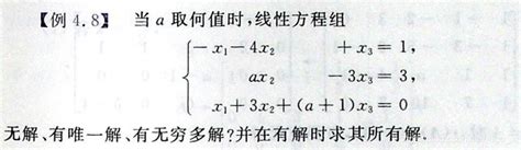 【线性代数】第四章——线性方程组 线性代数方程组的通解 csdn博客