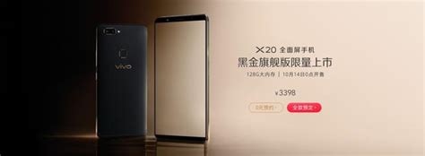 Vivo X20黑金旗艦版正式發佈，10月14日正式開售 每日頭條