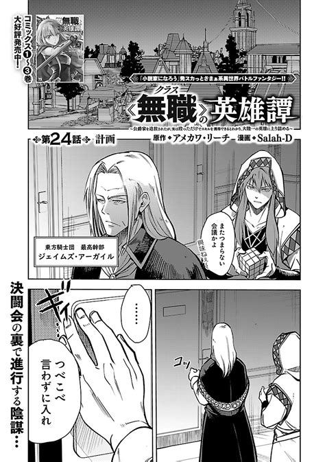 クラス≪無職≫の英雄譚 第24話配信！ Salahdworkshop