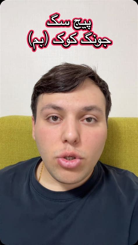 ‎likekorean 🇰🇷 کره جنوبی‎ ‎پیج سگ جونگ کوک Bowwowbam کرهجنوبی