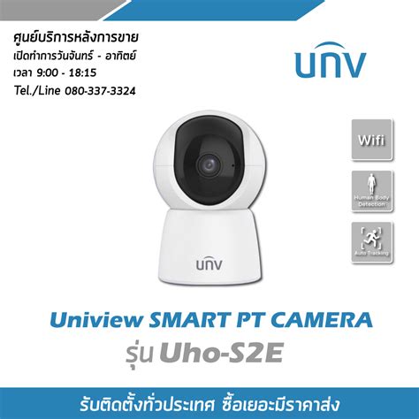 Uniview Smart Pt Camera กล้องวงจรปิดอัจฉริยะ Uniview รุ่น Uho S2e